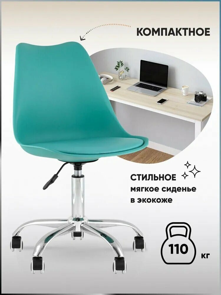 Офисное кресло, бирюзовый Y3E