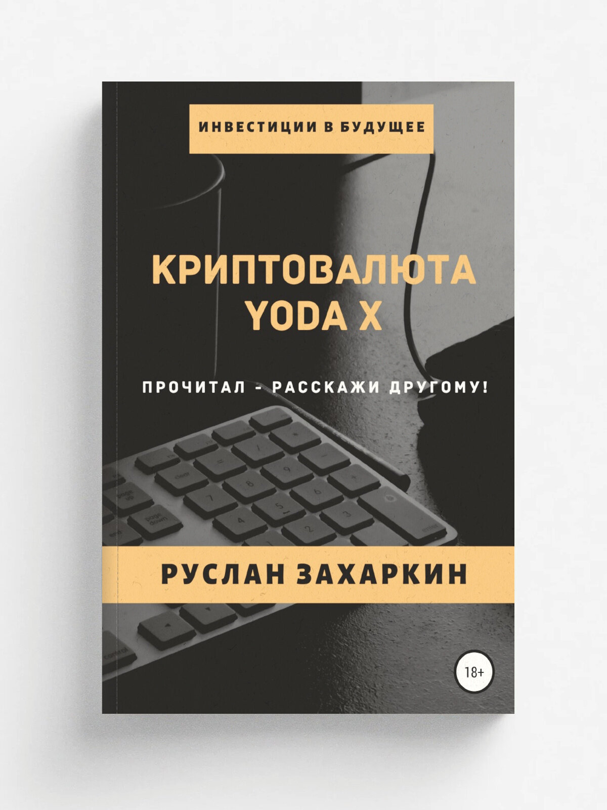 Криптовалюта Yoda X