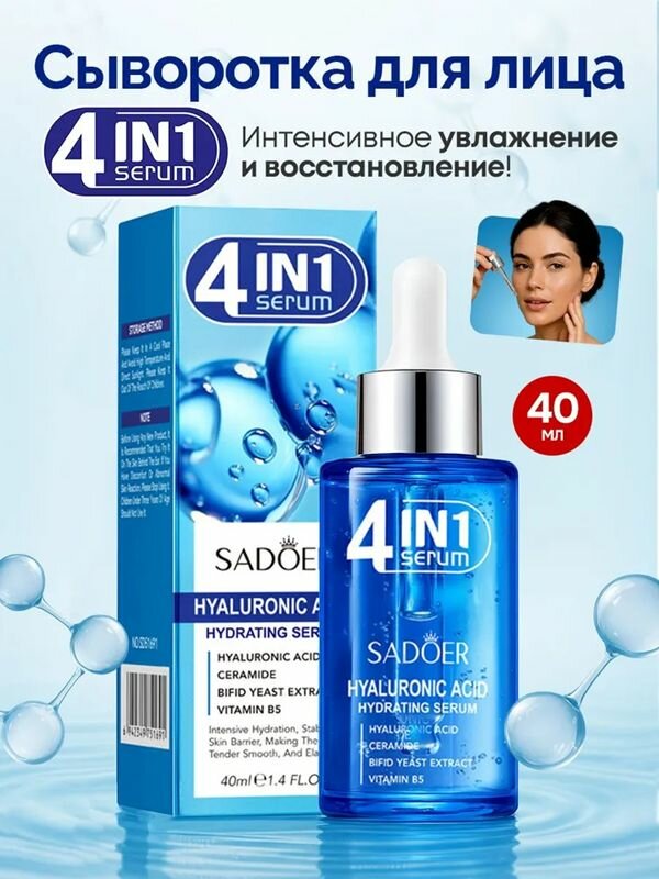 Сыворотка для лица 40мл Сыворотка для лица антивозрастная 1шт SADOER
