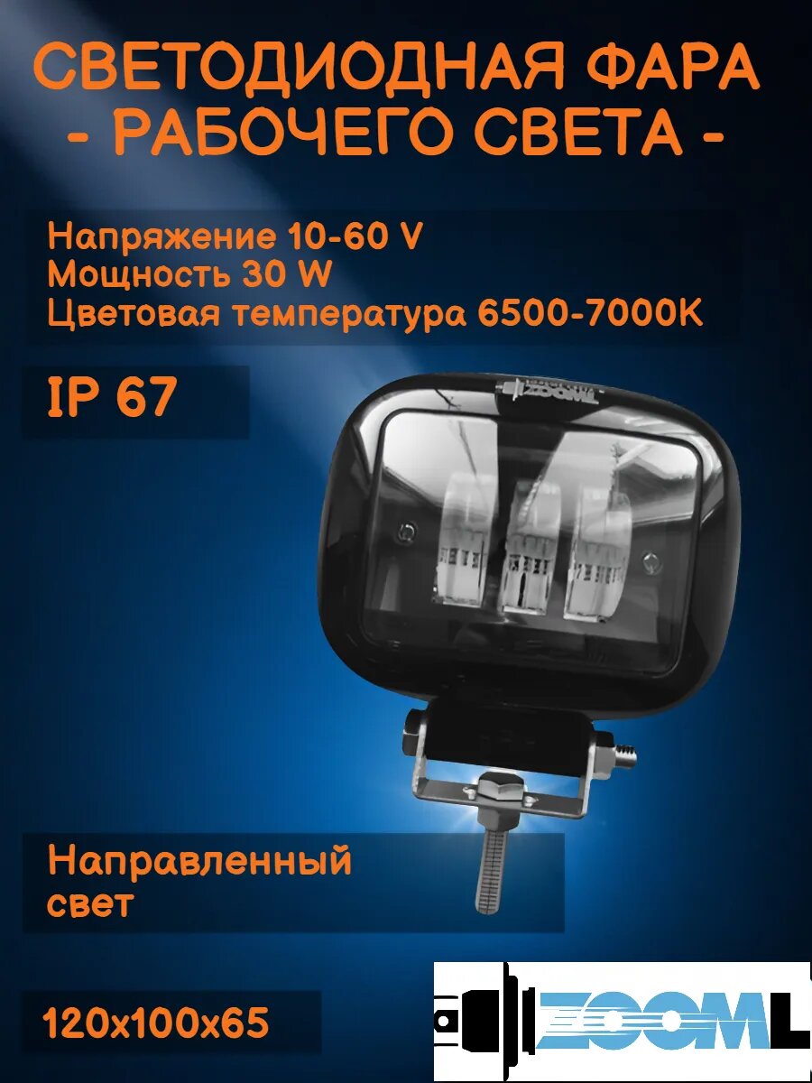 Фара светодиодная LED противотуманная ПТФ ФСО до 7000К 1 шт