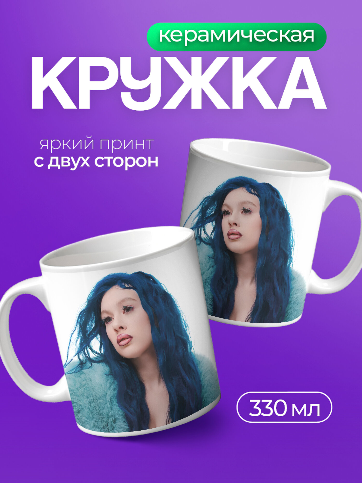 Кружка PNP NARD "Адреналин Хаус Соня", керамика, использование в СВЧ, белый