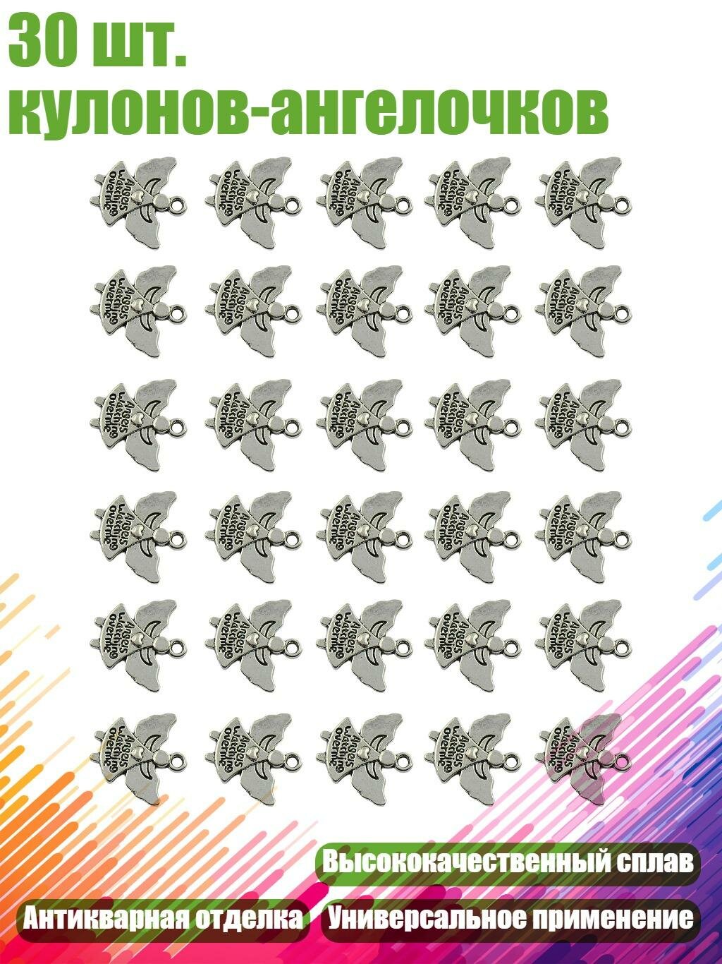 30 шт. кулонов-ангелочков, Серебро