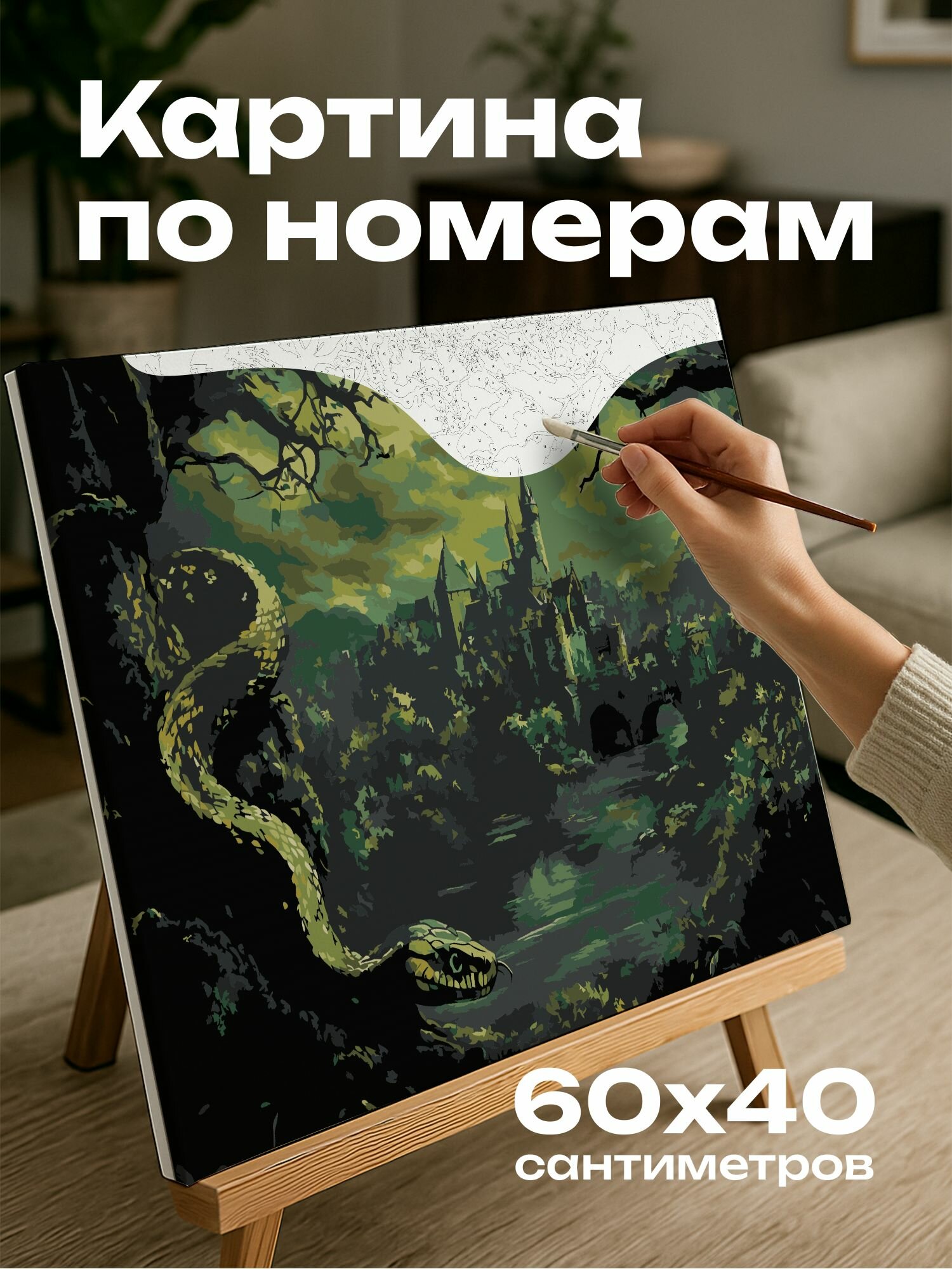 Картина по номерам 60x40 см, Деревня, зелень, змея, масло, детализированная, скользящая, изумрудная, величественная