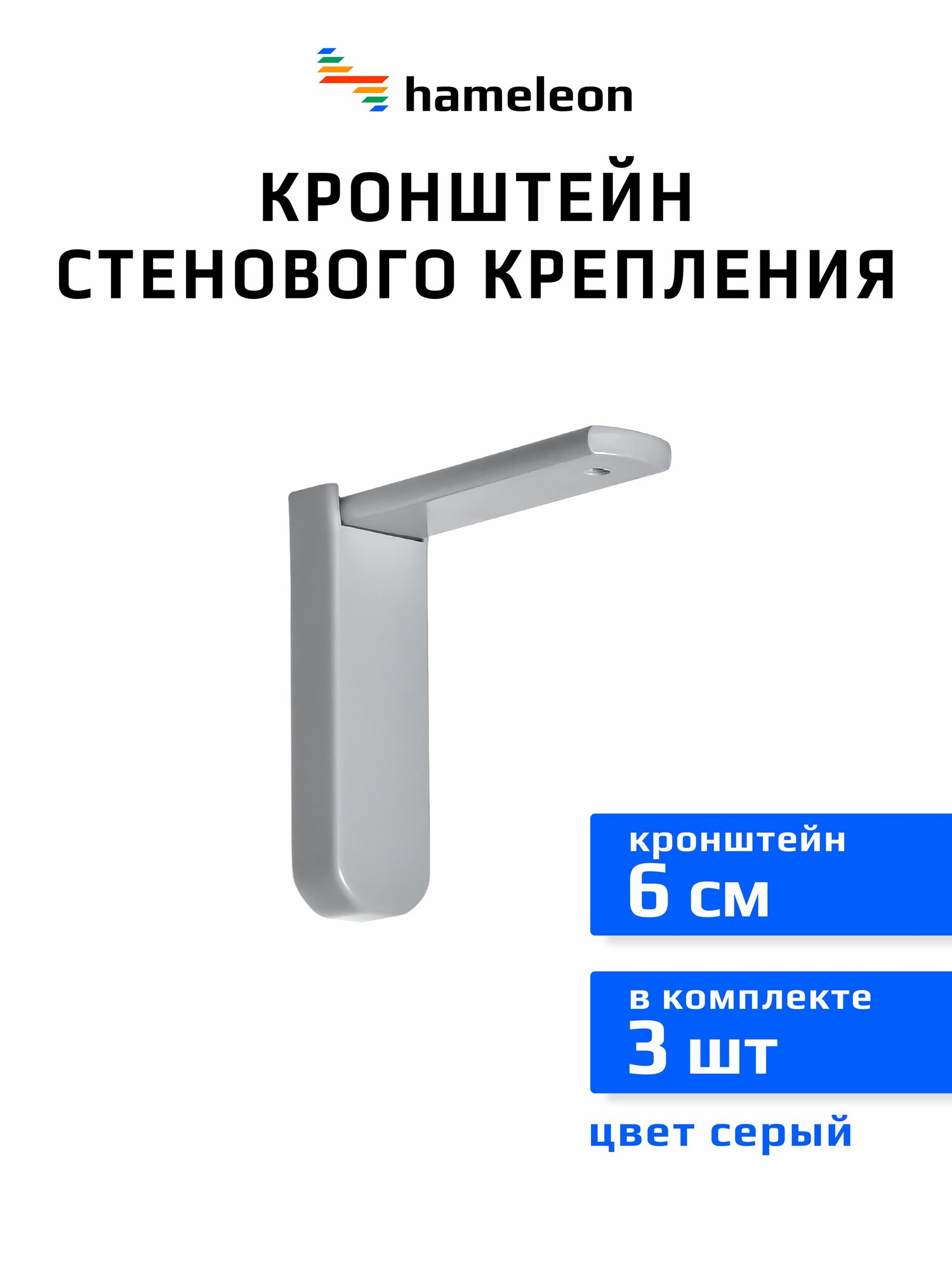 Кронштейны для карнизов хамелеон 6 см, 3 штуки, цвет Серый