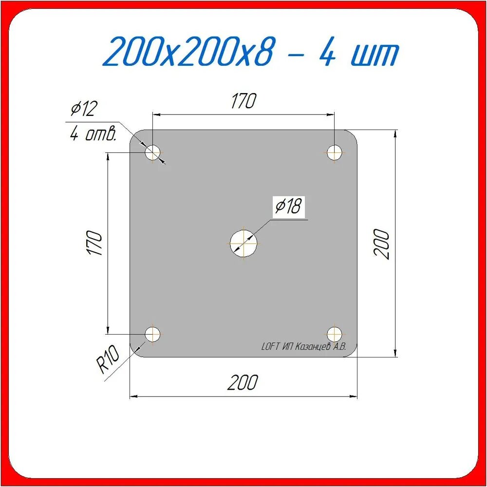Закладная пластина металлическая с центральным отверстием, фланец квадратный 200х200 - 8 мм (база колонны, опора для стойки)