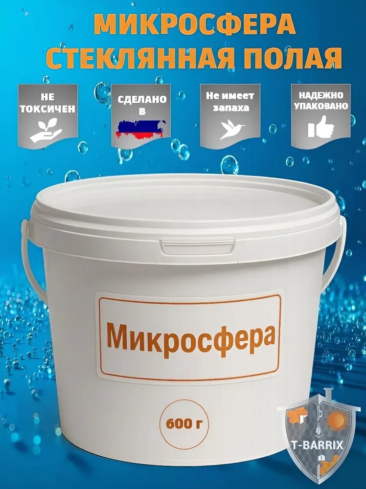 Микросферы стеклянные полые 0,6 кг