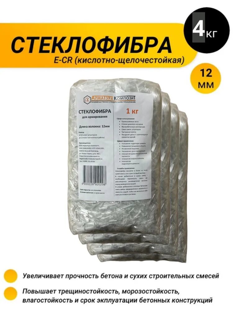 Добавка в раствор стеклофибра щёлочестойкая, 12 мм, 4 кг "Арматура Композит"