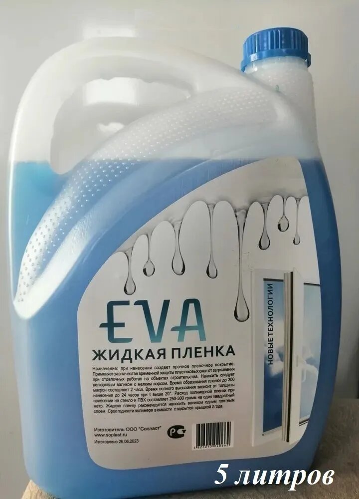 Жидкая пленка для защиты окон 5кг