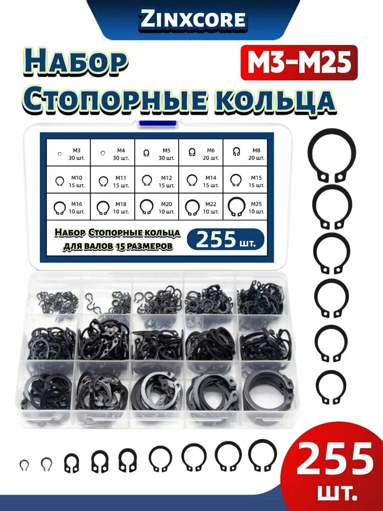 Шайба, DIN471, ГОСТ 13942-86, 255 шт.