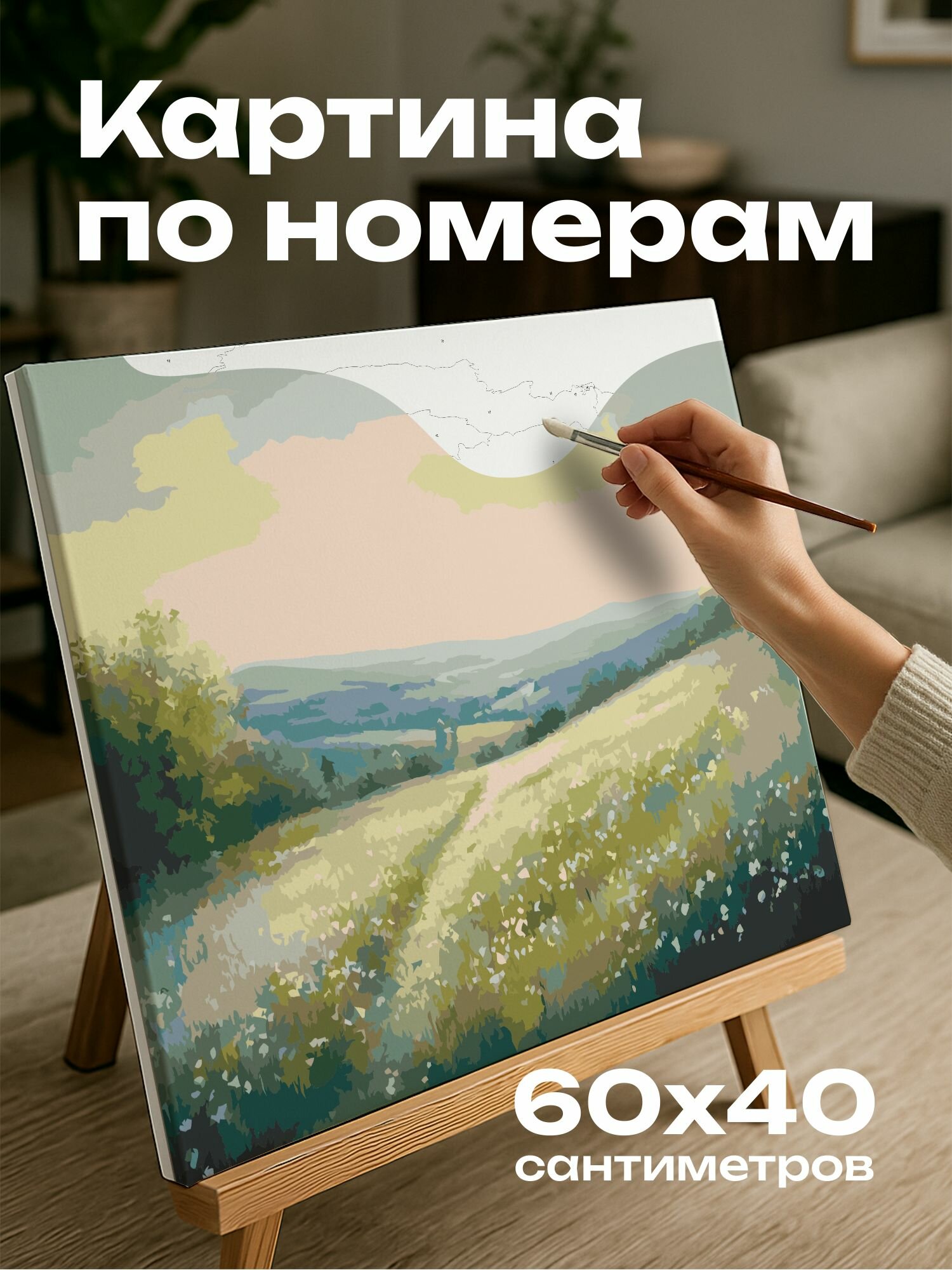 Картина по номерам 60x40 см, картина, масло, тихий луг, свет сумерек, полевые цветы, холмы, небо пастельных тонов