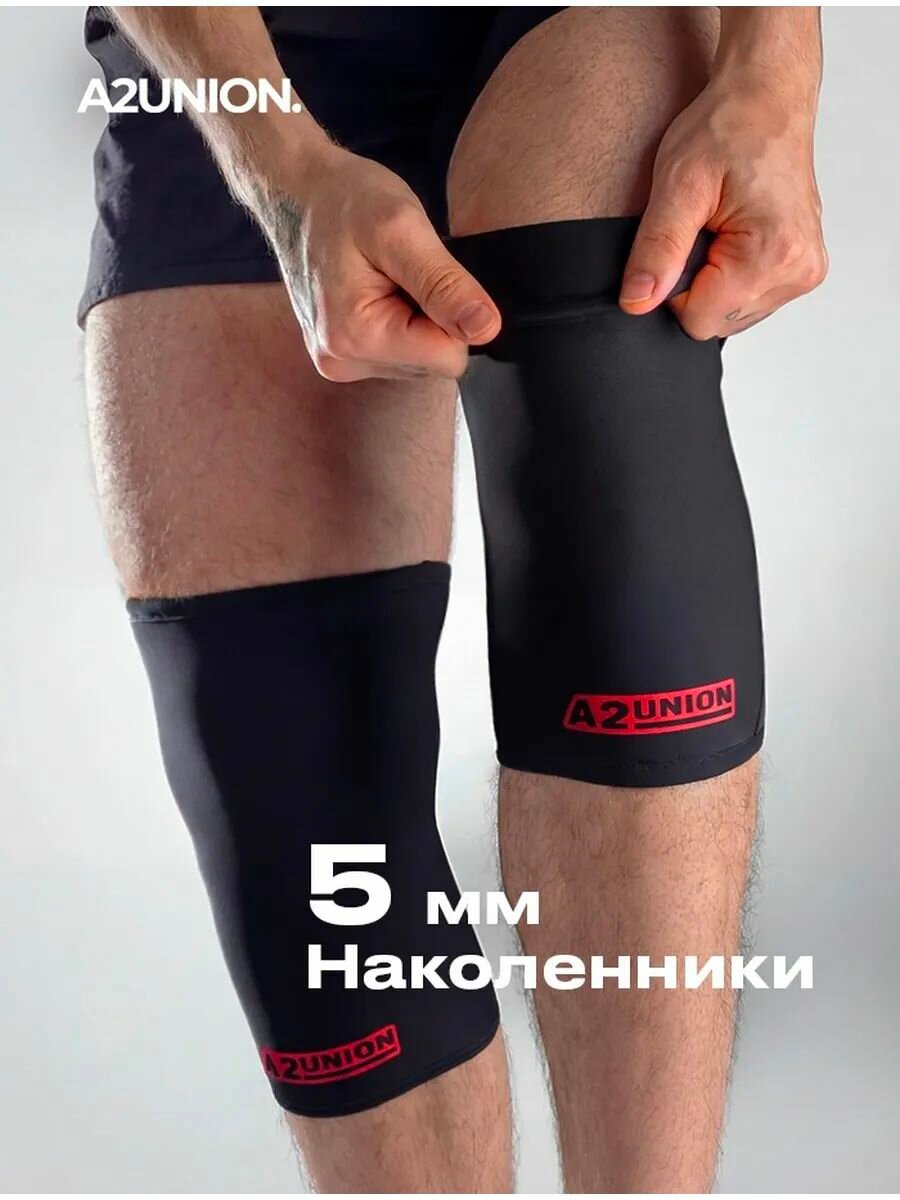 Наколенники 5 мм для тяжелой атлетики и кроссфита / наколенники для приседаний и тренировок со штангой