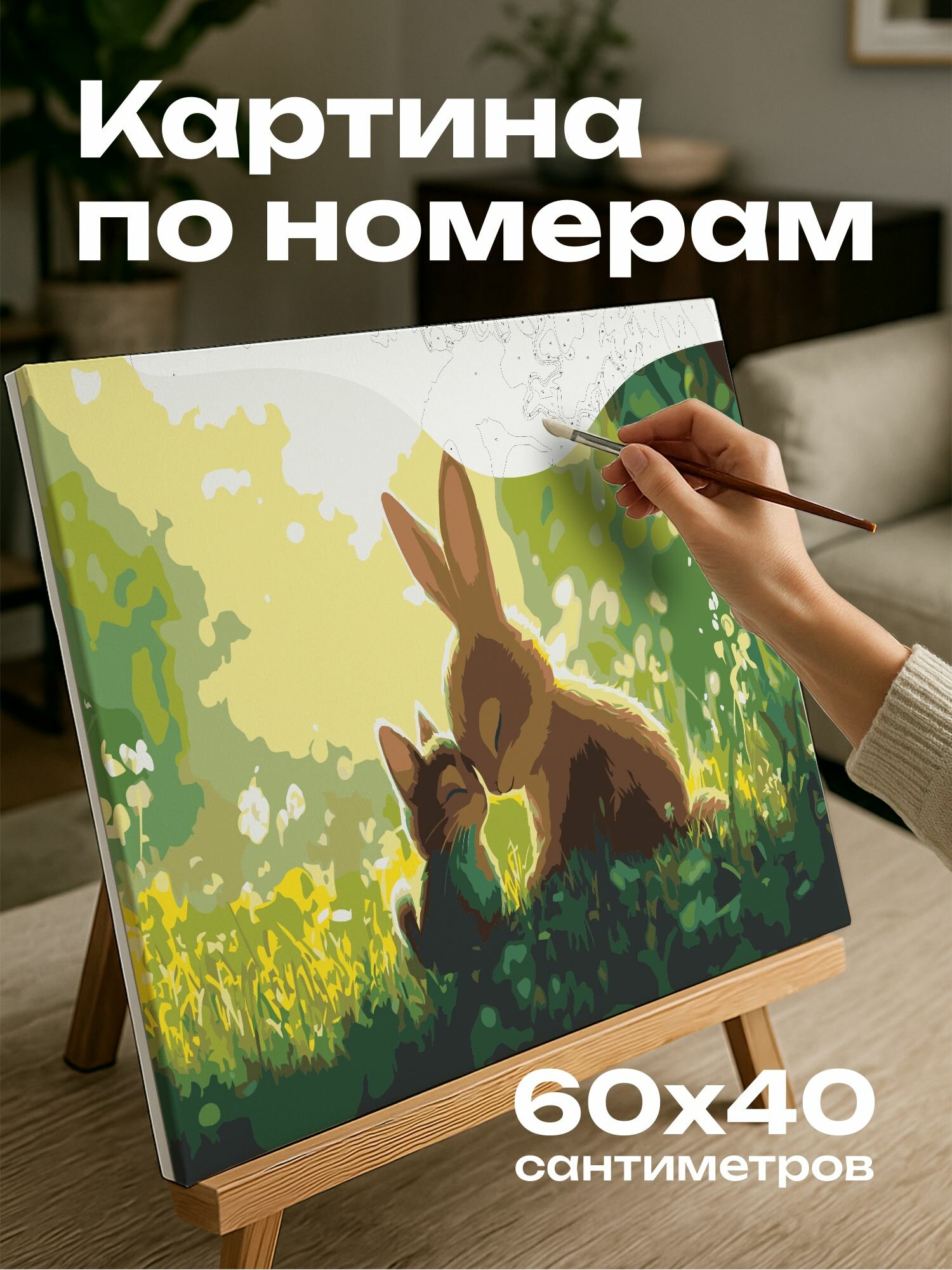 Картина по номерам 60x40 см, анимация, Дисней-Пиксар, кролик, котенок, дружба, нежные чувства, уютный луг, солнце