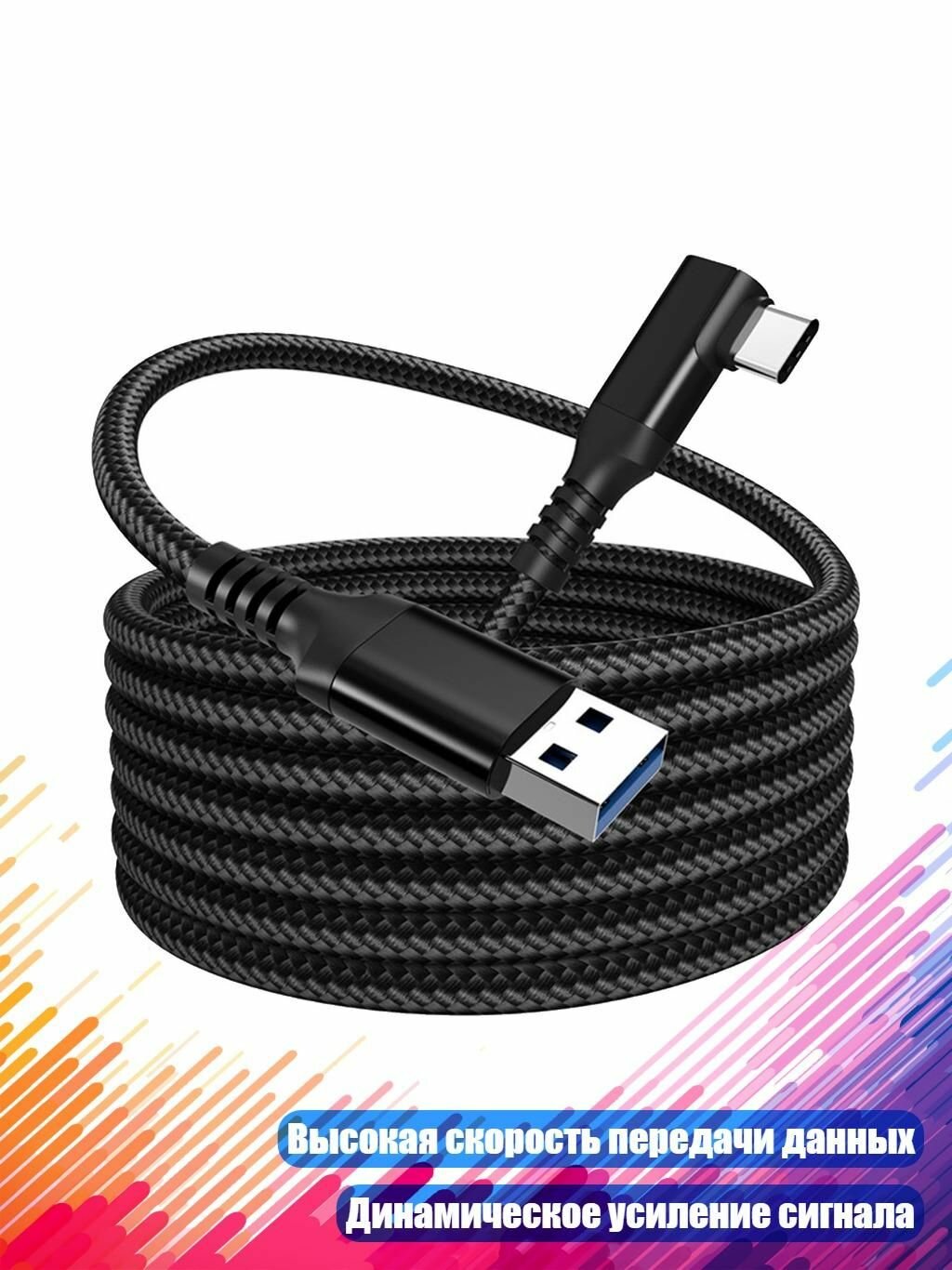 Кабель передачи данных VR 5 м с отдельным портом зарядки