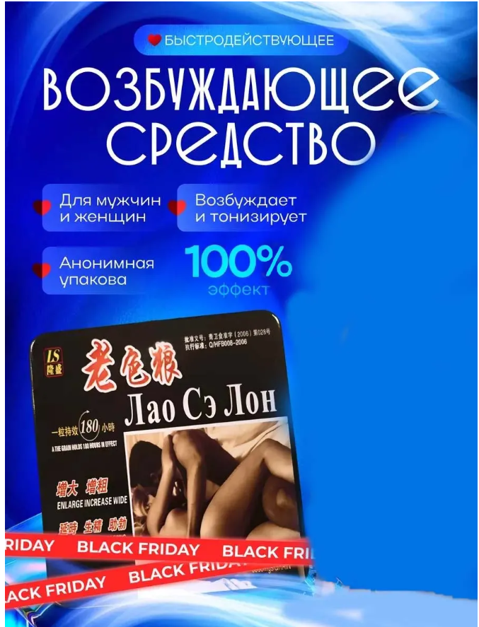 Возбудитель для мужчин, возбуждающее средство для эрекции