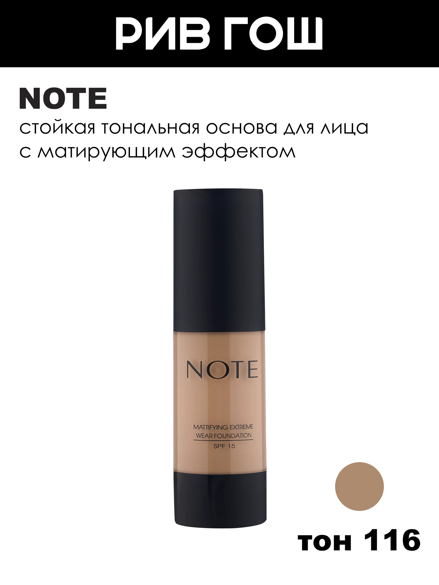 NOTE Тональная основа для лица стойкая с матирующим эффектом, 30 мл, Golden Beige