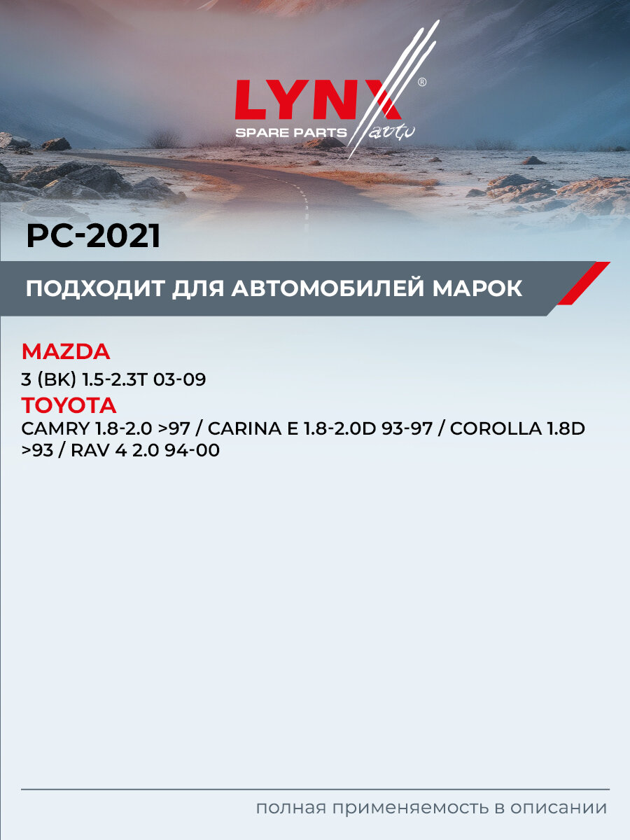 Пыльник шруса для TOYOTA COROLLA, CAMRY, RAV4 / MAZDA 3 / LYNXauto PC-2021 — фото 1