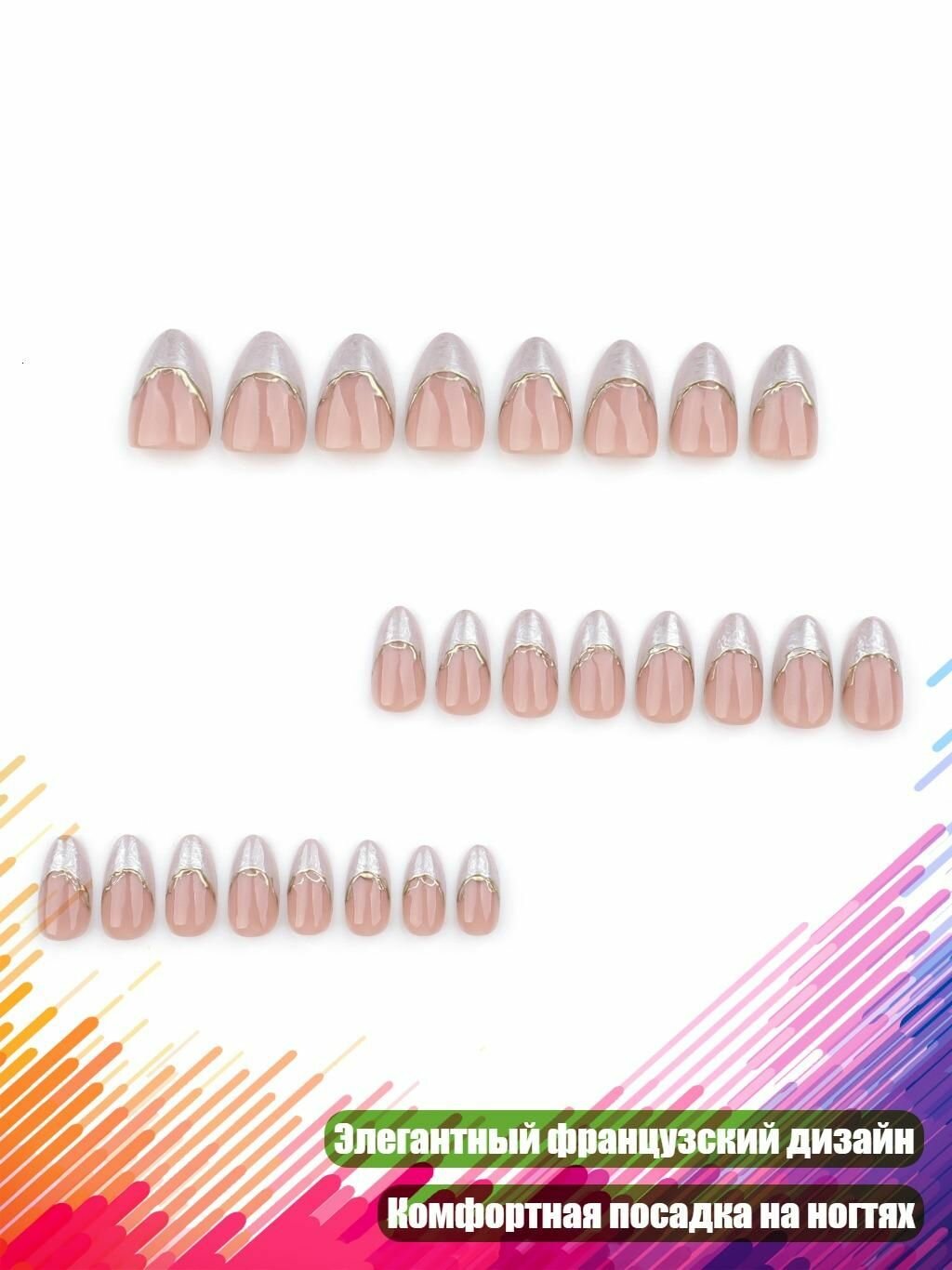 Белые френч-ногти наращиваемые (24 шт.)
