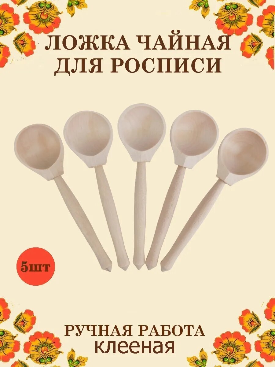Ложка деревянная чайная для росписи клееная 5 шт.
