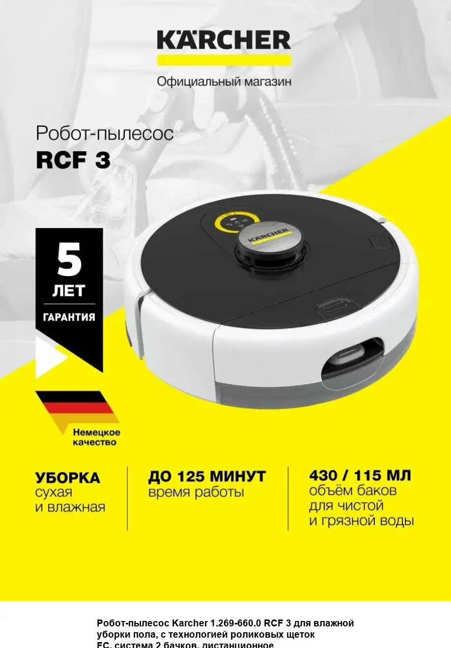 Робот-пылесос Karcher RCF 3 (1.269-660.0), с влажной уборкой пола