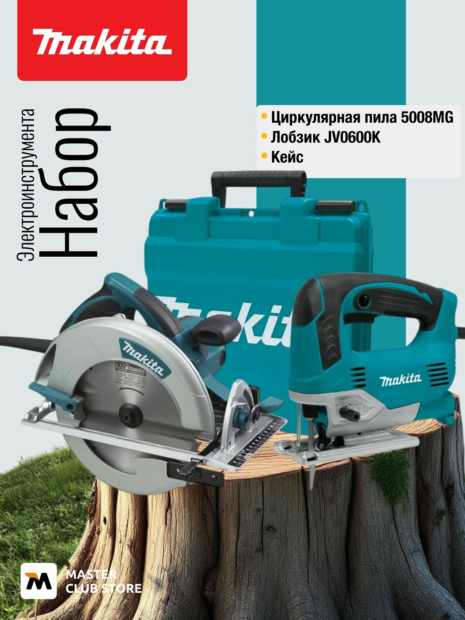 Набор электроинструмента Makita: циркулярная пила 5008MG + лобзик JV0600K (ACSET-33)