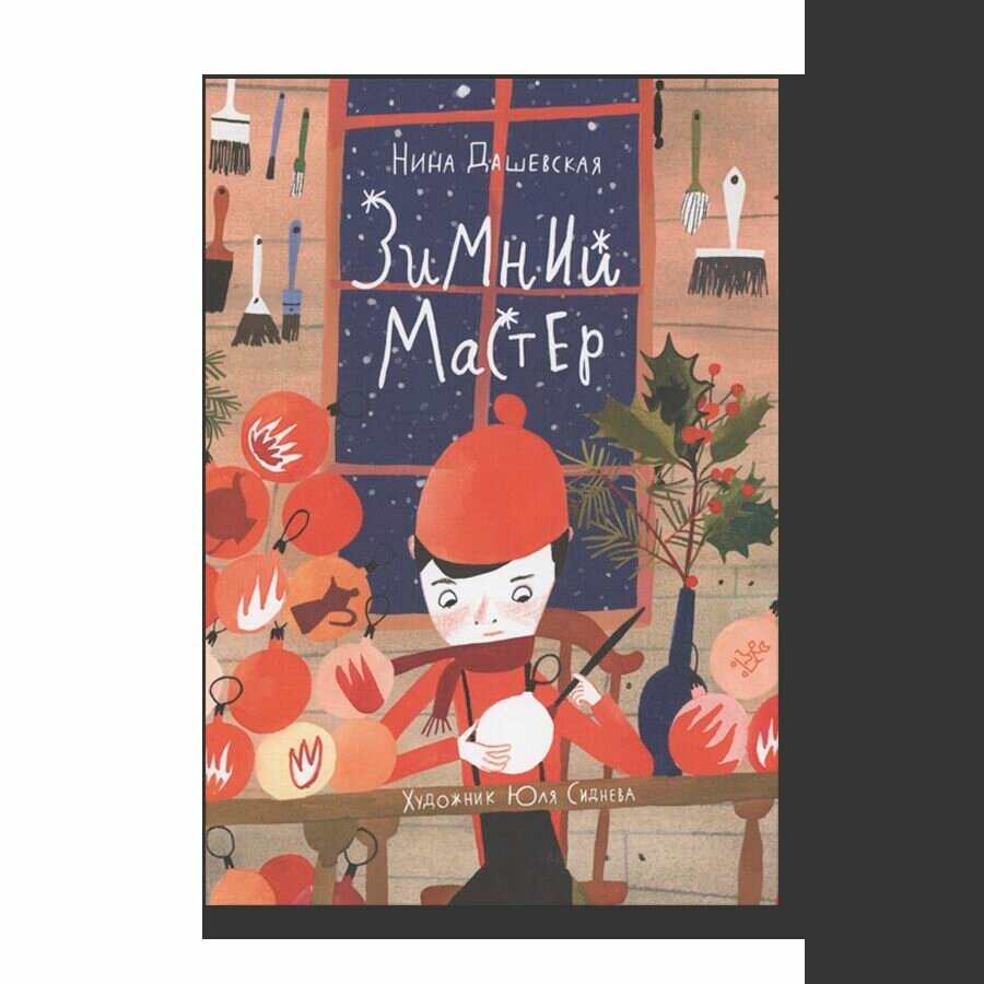 Книга "Здесь, в реальном мире"