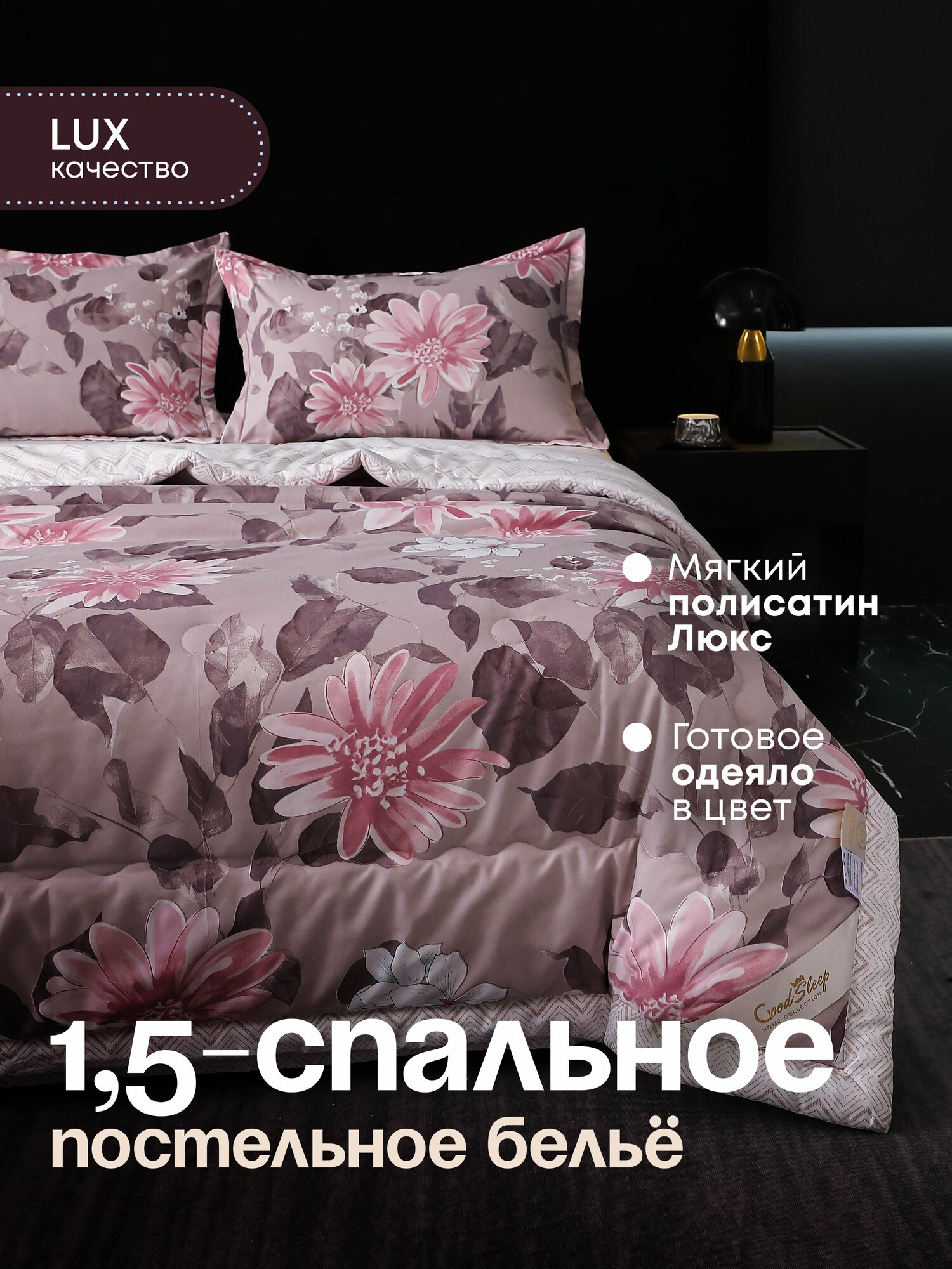 Постельное белье с одеялом 1,5 спальное