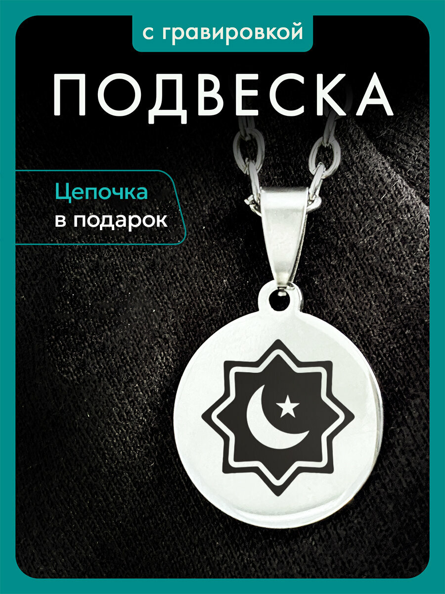 Подвеска