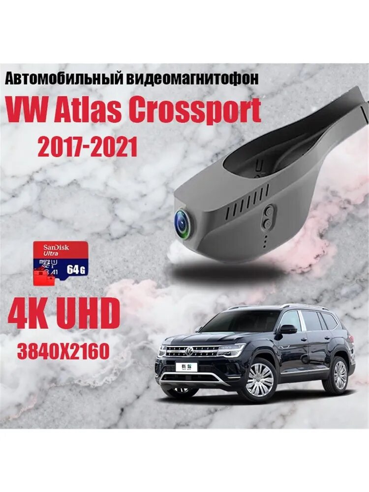 Видеорегистратор VW Atlas Crossport , разрешением 4kUHD3840* 2160и картой памяти емкостью 64ГБ, Wi-Fi
