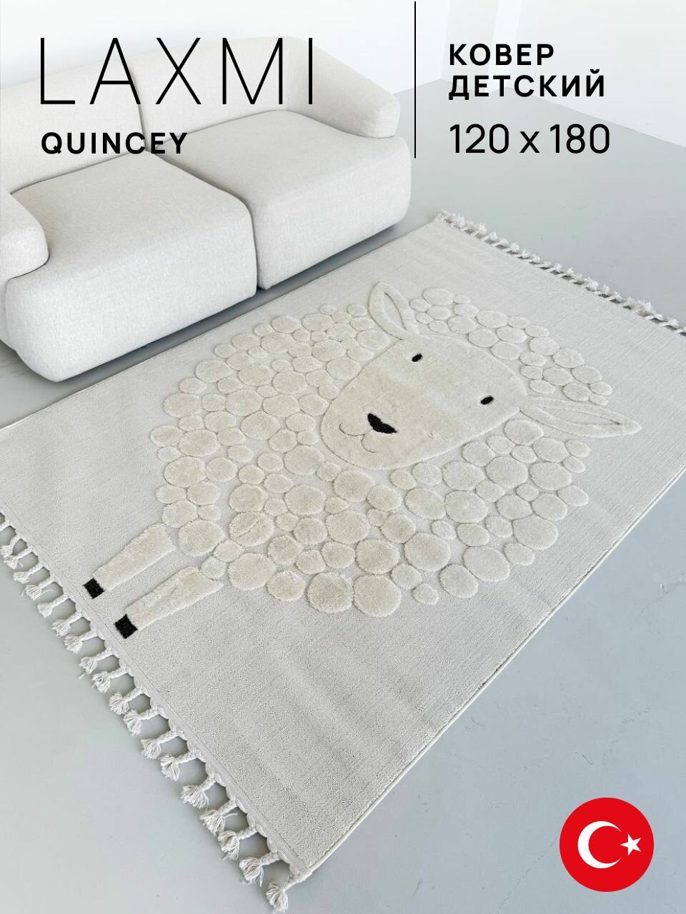 Ковёр LAXMI 120х180 в детскую с рисунком с бахромой на пол турецкий
