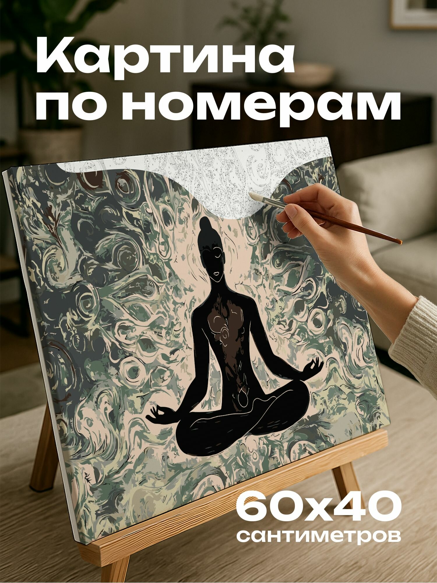 Картина по номерам 60x40 см, йога, медитация, рисунок пером, тушь, узоры, мандалы, гармония, равновесие, осознанность