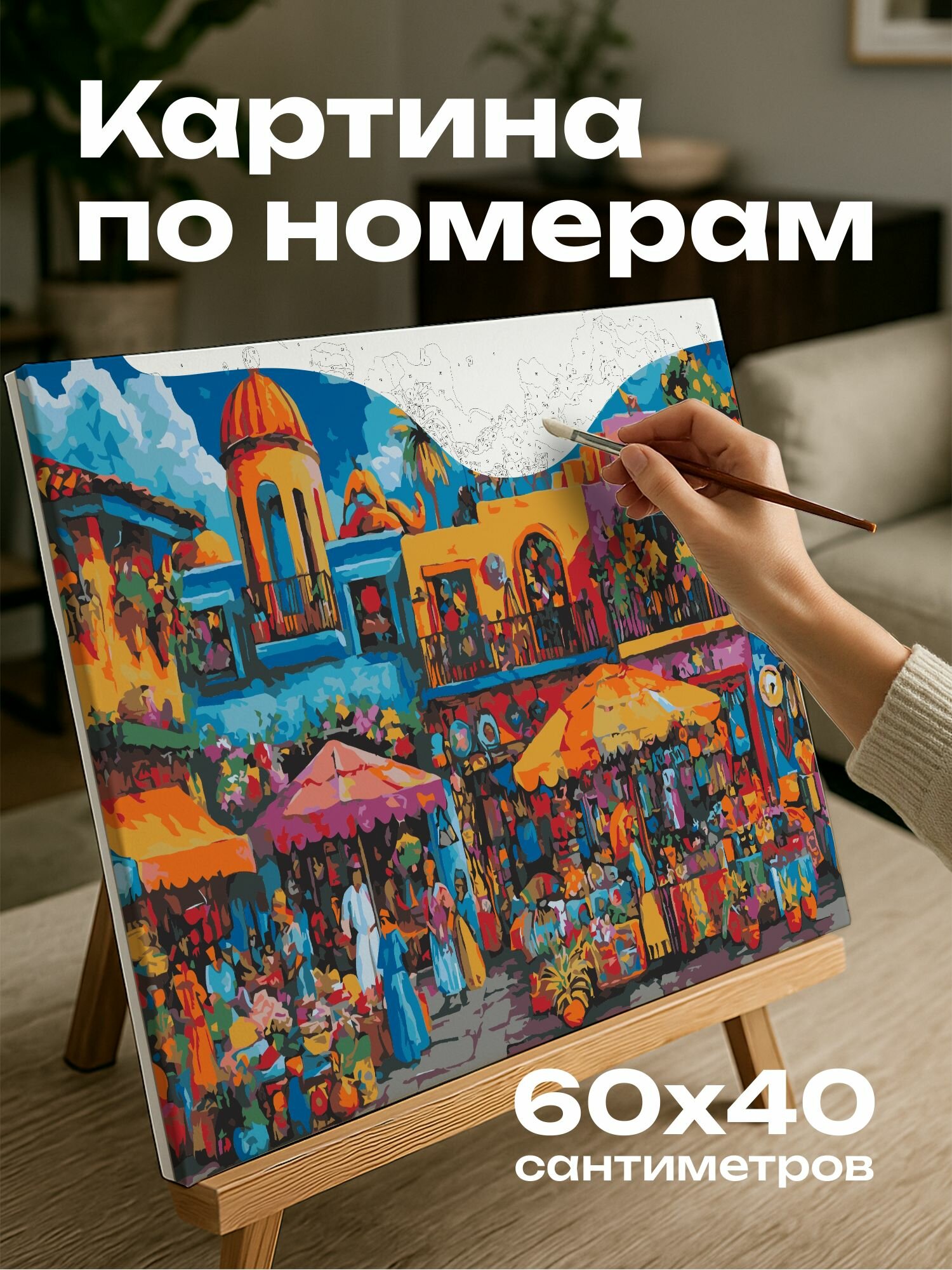 Картина по номерам 60x40 см, Мексиканский рынок, акриловая картина, жизнь, энергия, персонажи, текстиль, ремесла