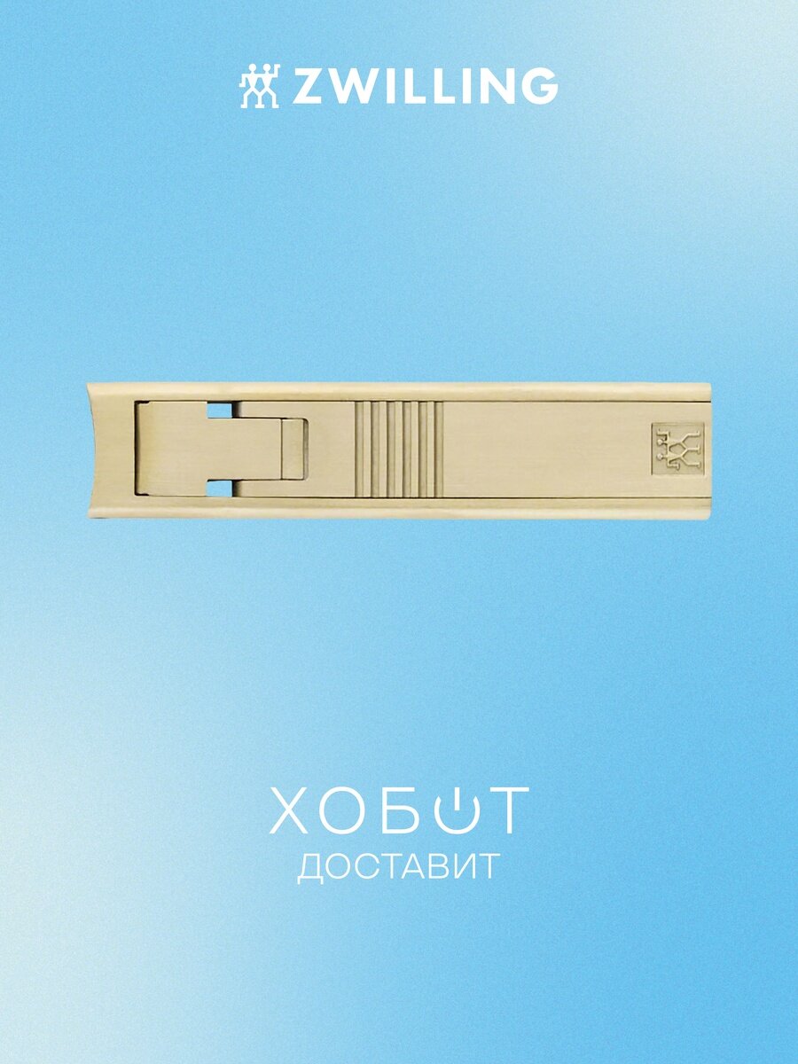 Щипчики для ногтей Zwilling TWINOX Gold Edition 42498-101