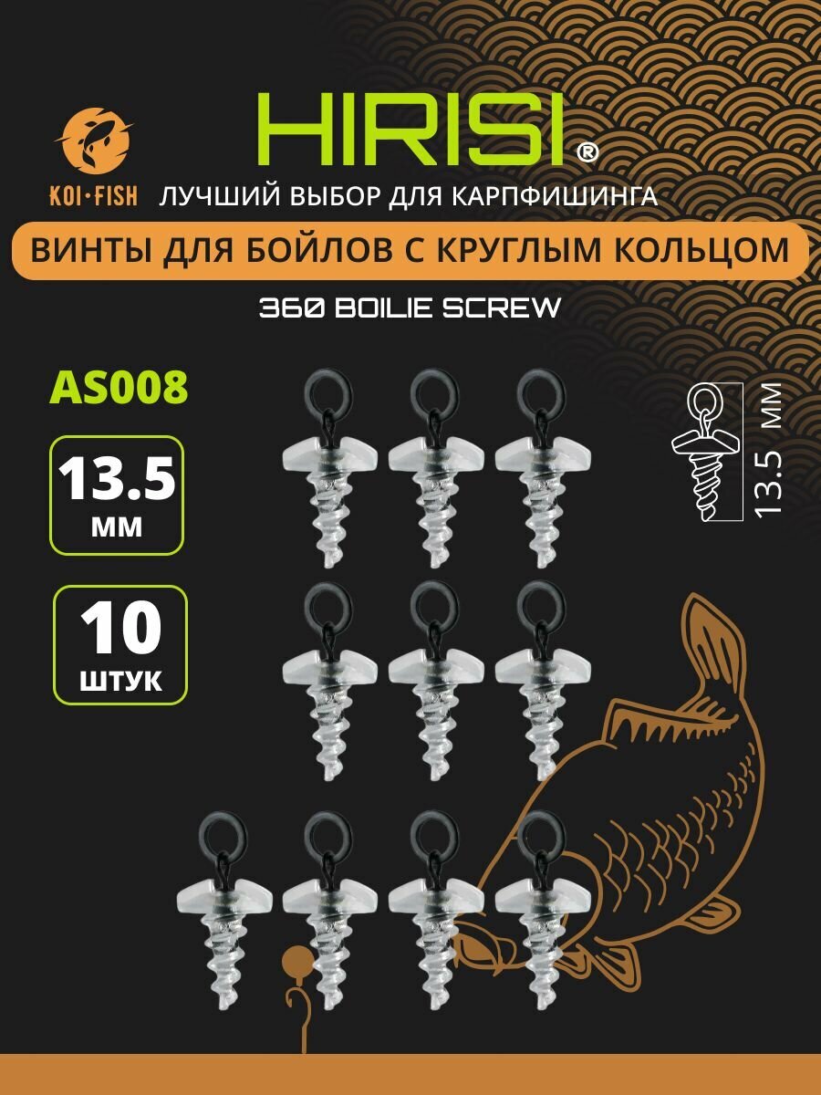 Винты для бойлов пластиковые карповые 360 градусов, 13,5 мм, 10шт (AS008) Крепление для плавающих насадок