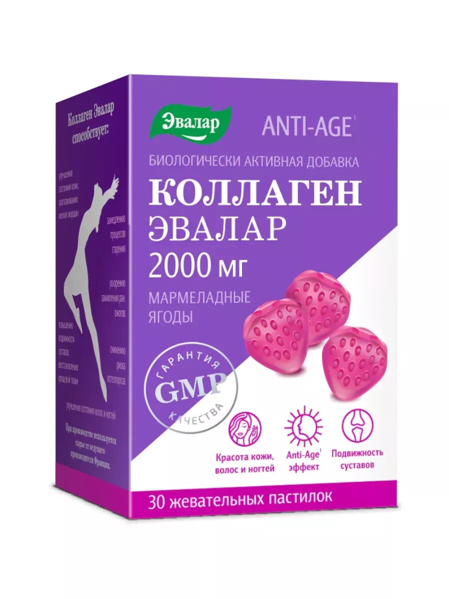 Коллаген Мармеладные ягоды пастилки жевательные 4 г 30 шт