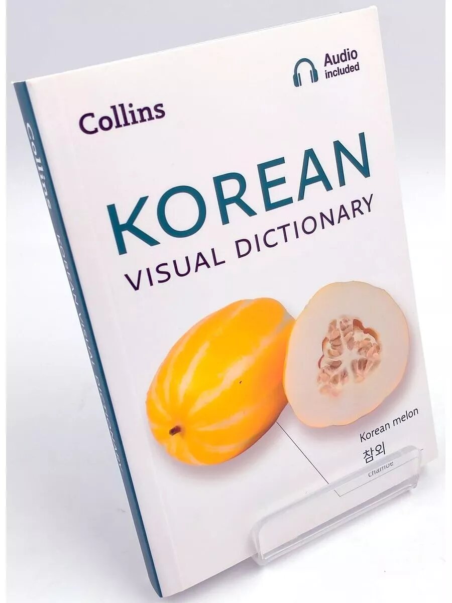 Korean Visual Dictionary визуальный словарь | литература на иностранных языках
