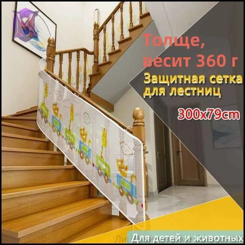 Защитная сетка для лестниц от падения детей и животных 300x79 см