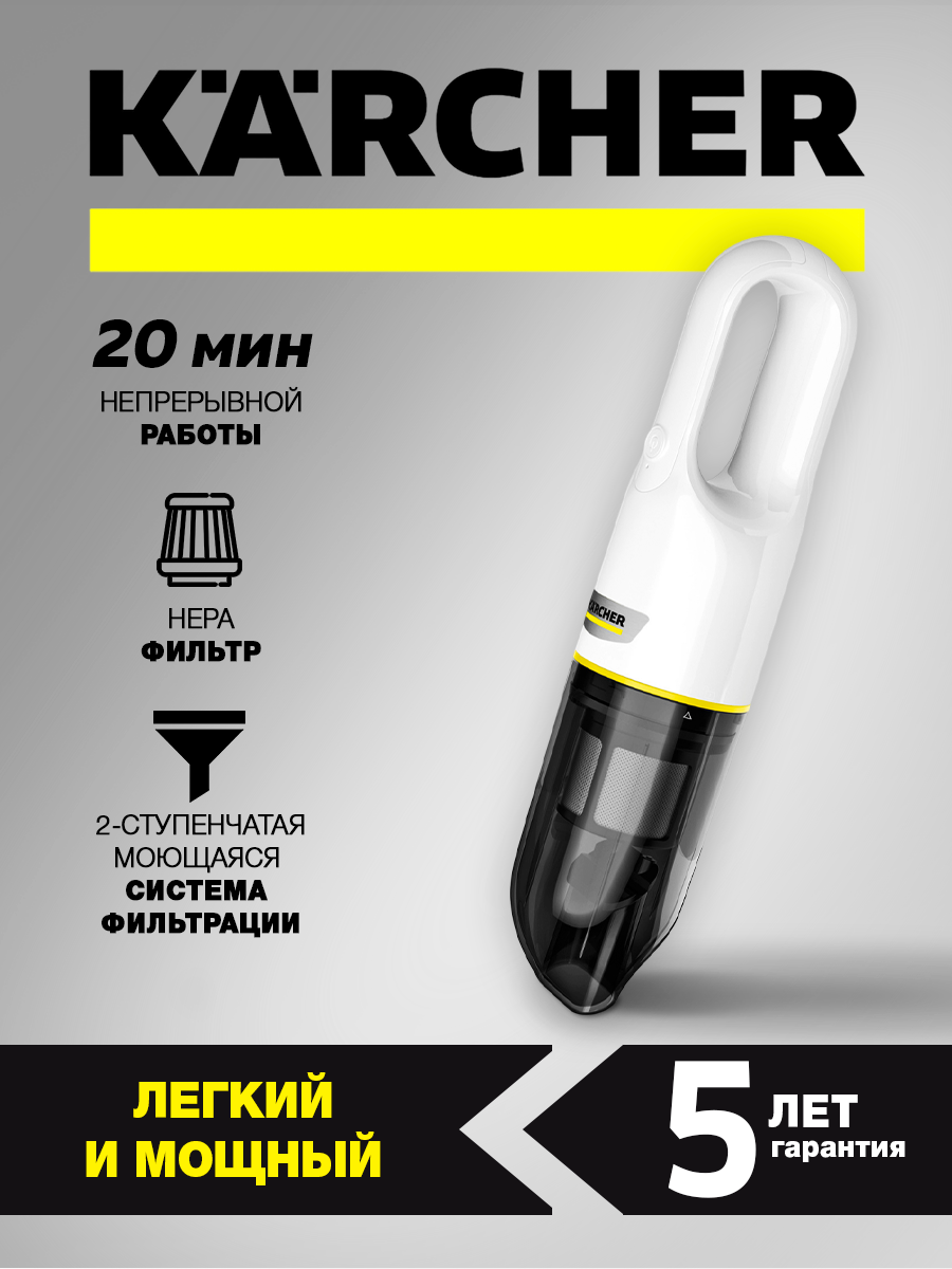 Пылесос ручной Karcher CVH 3 (1.198-353.0), аккумуляторный, возможность использования в машине