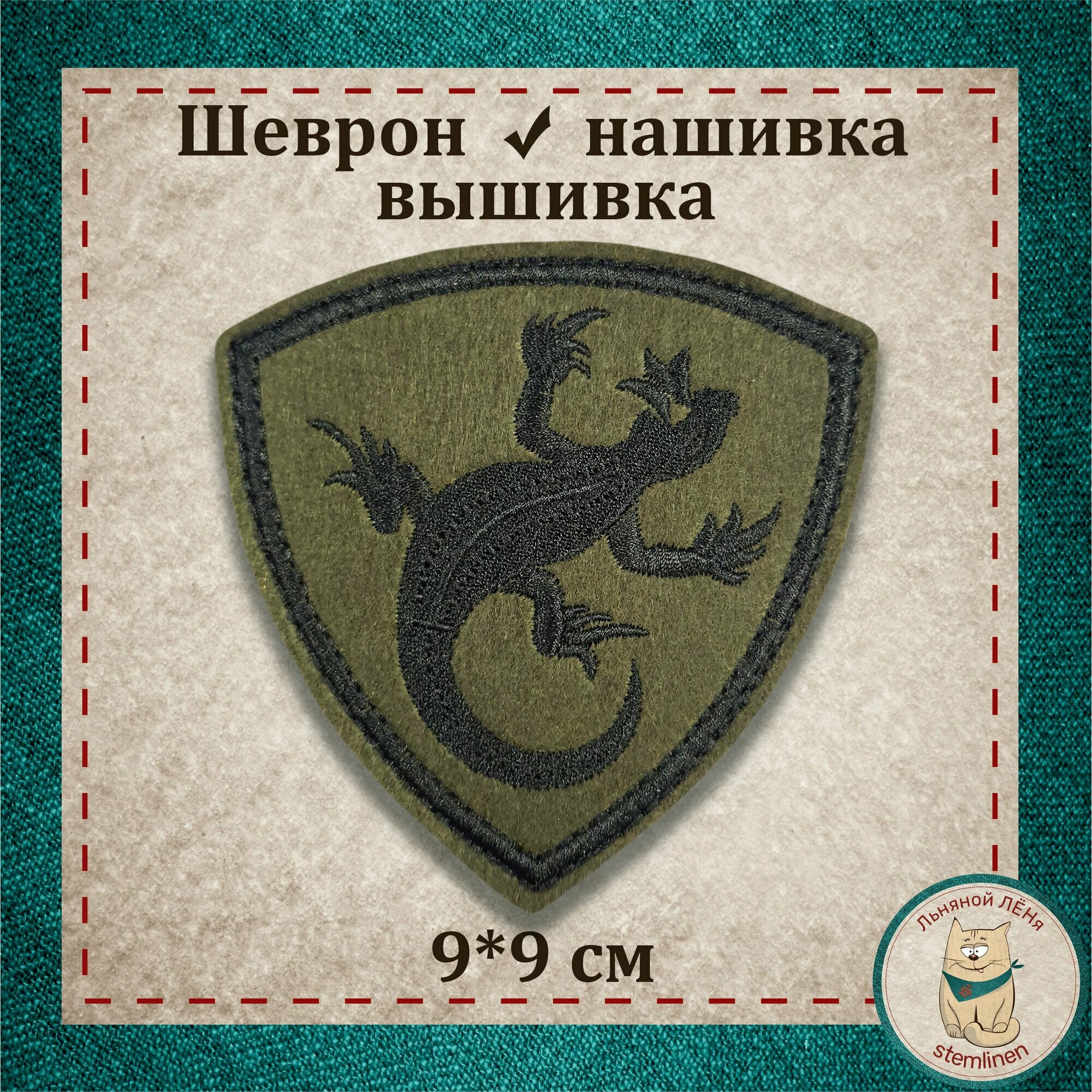 Сувенир, шеврон, нашивка, патч старого образца. "Ящерица" (черный) Уральский округ ВВ с липучкой, раритет МВД (коллекция). Полевой вариант.