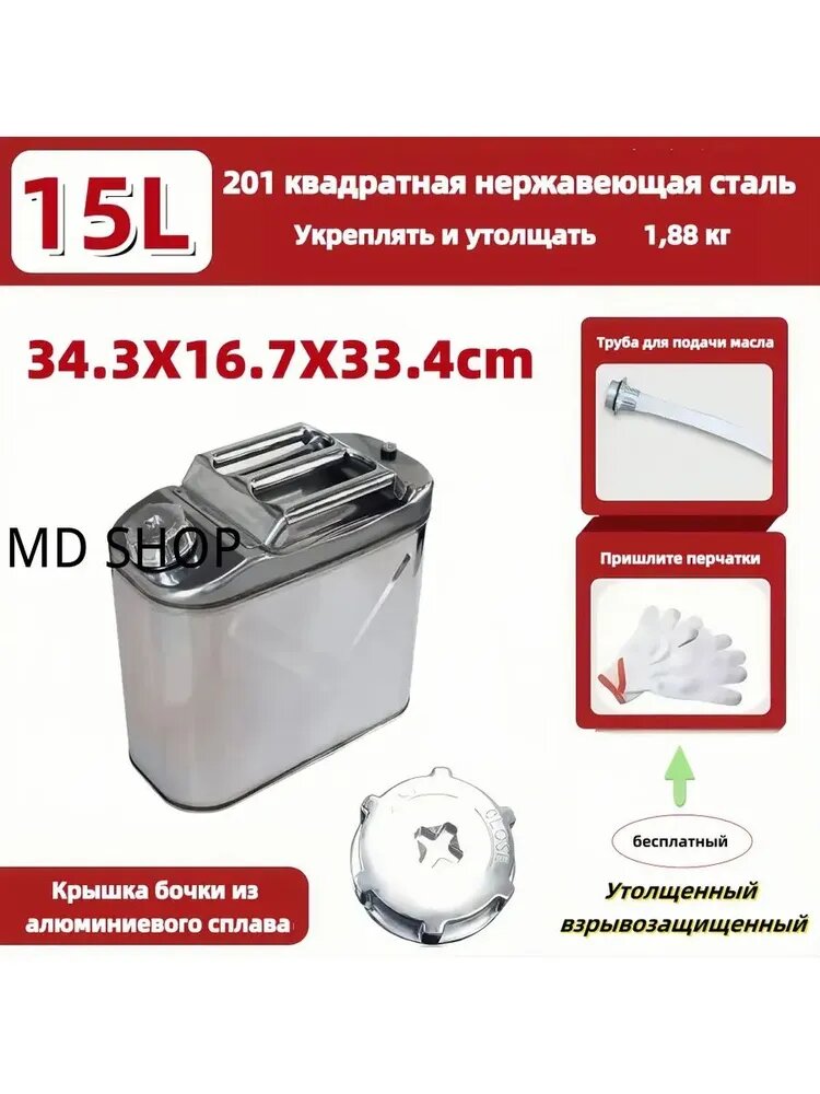 Канистра для ГСМ, 15 л
