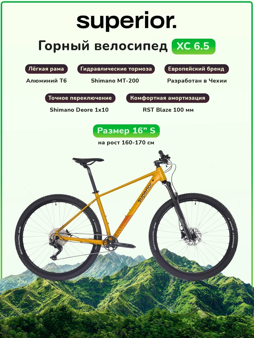 Велосипед горный Superior XC 6.5 Matte Mustard S 160-170 см