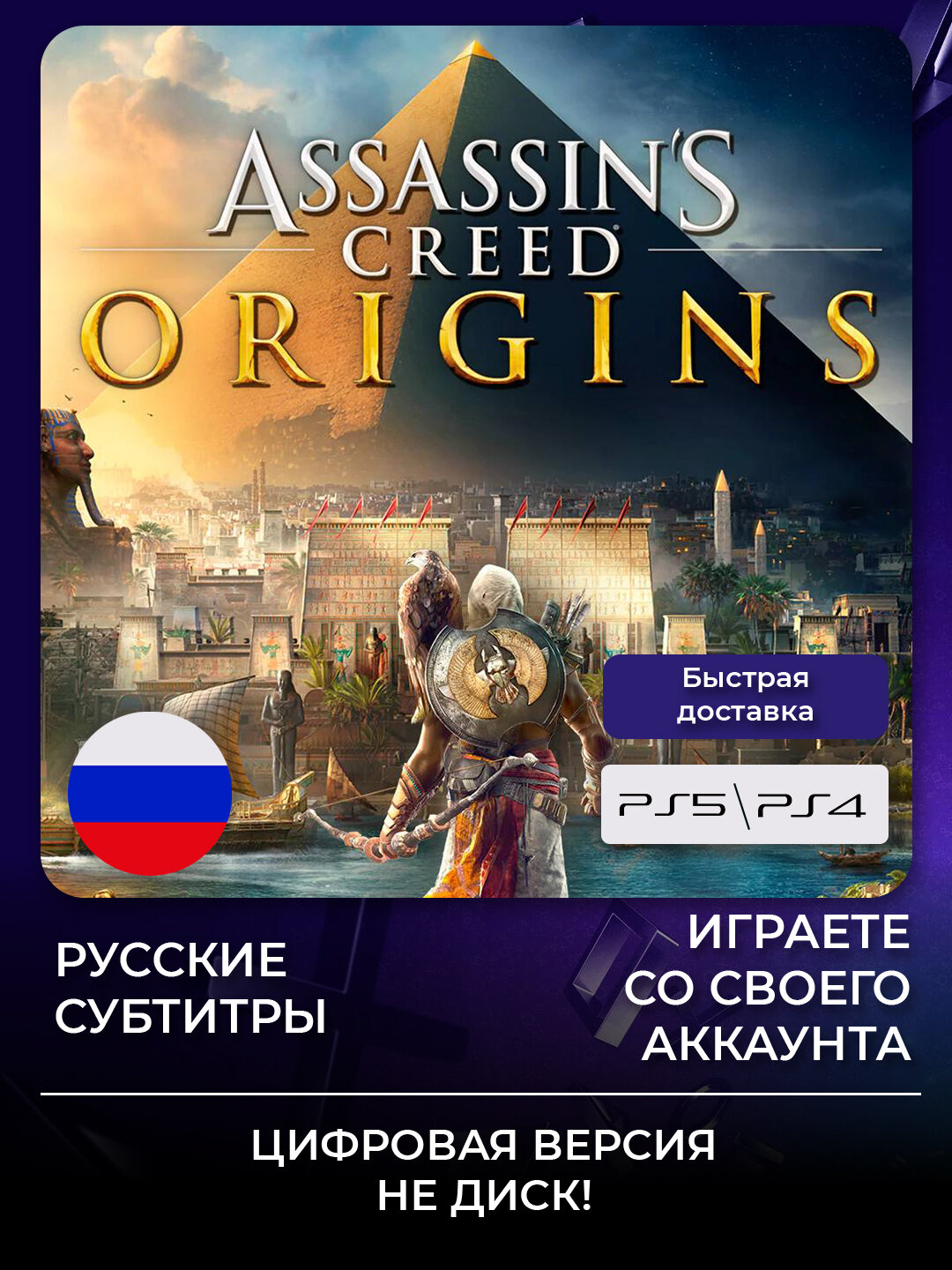 Игра Assassin's Creed Истоки (Origins) для PlayStation PS4, PS5