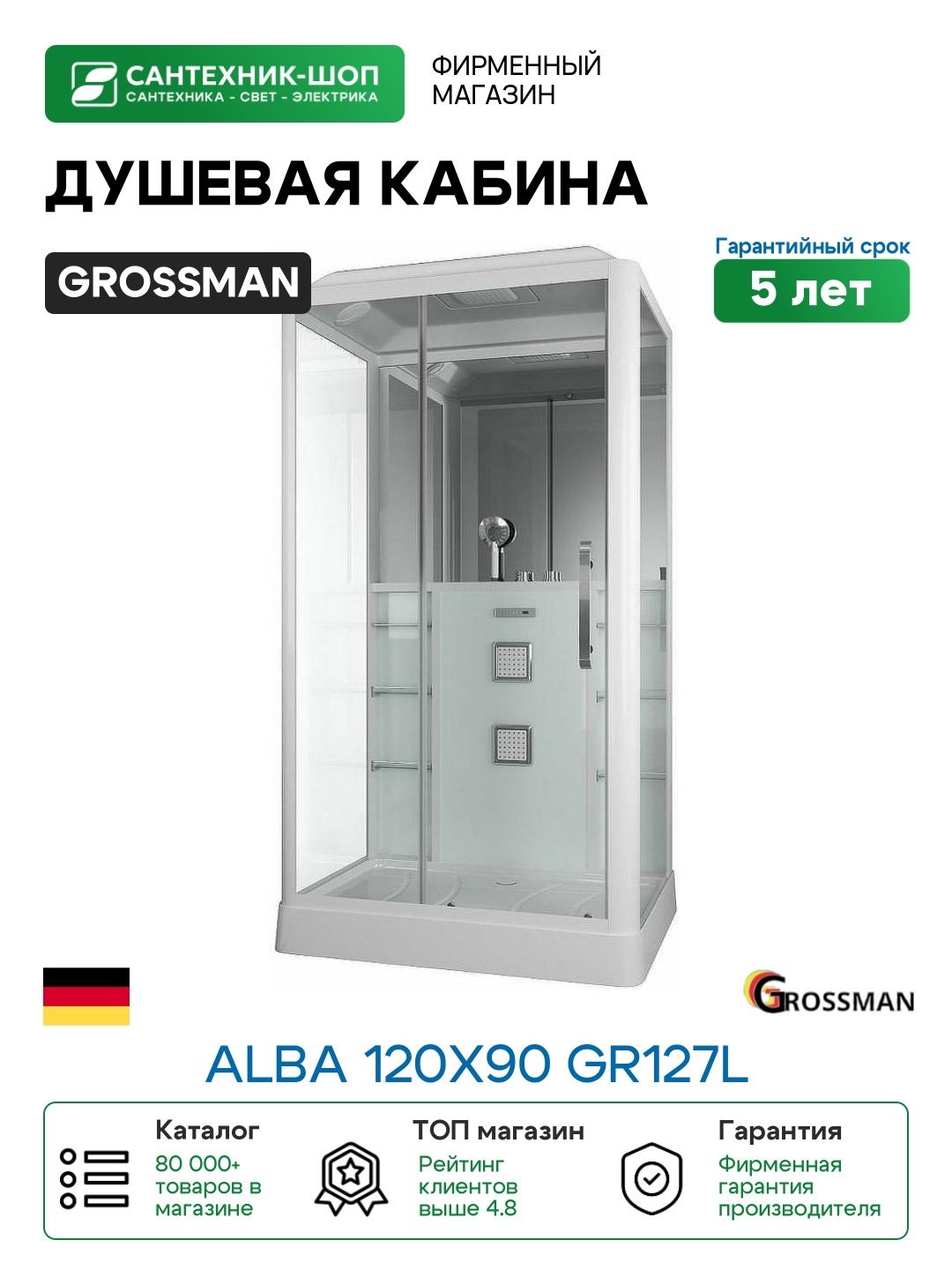 Душевая кабина Grossman 120x90 GR127L с гидромассажем