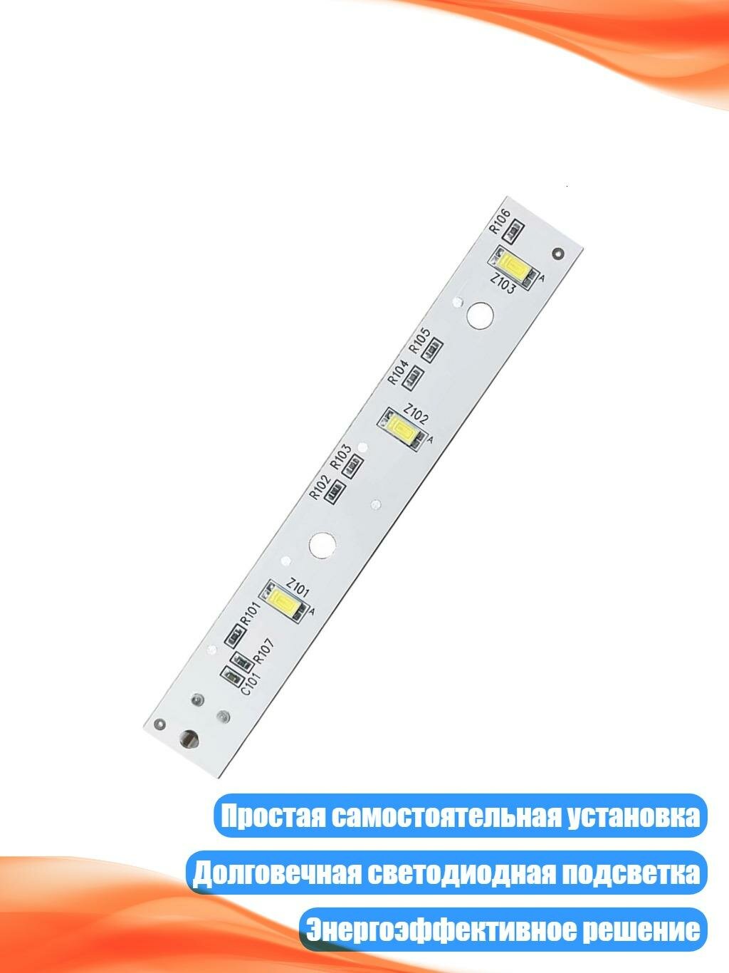 Светодиодная панель для холодильника