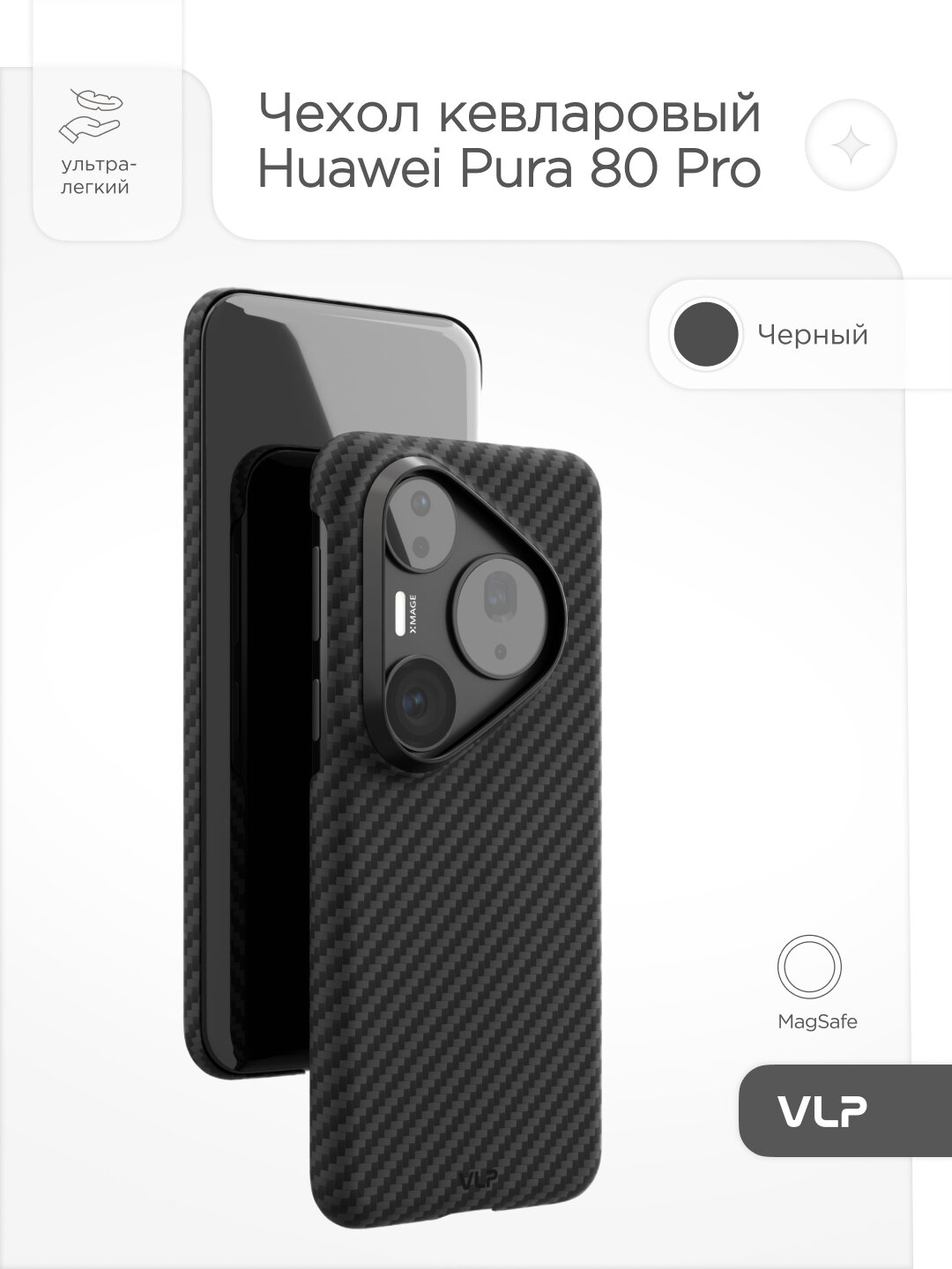 Чехол для Huawei Pura 80 Pro Kevlar Case с MagSafe, черный