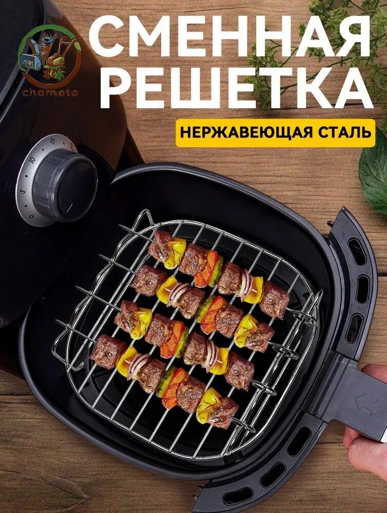 Подставка для шампура для фритюрницы, Аксессуары для аэрофритюрницы, 4 штырьков