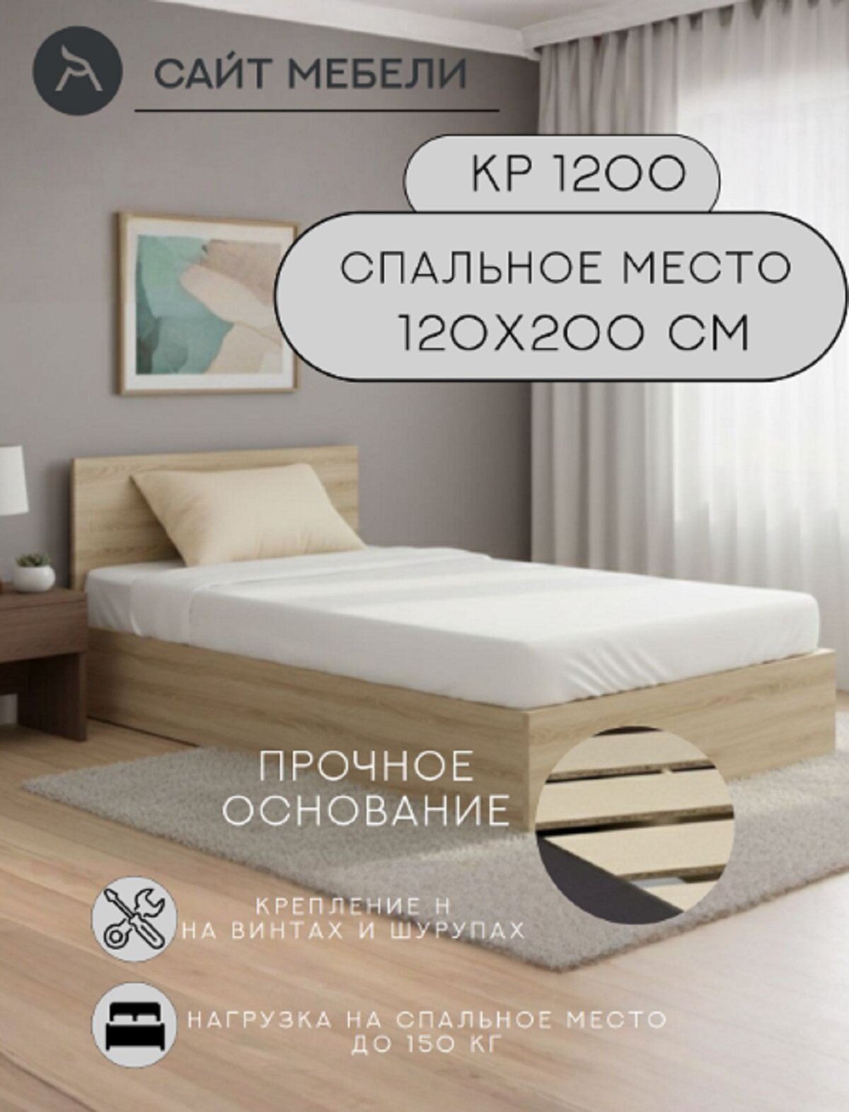 Кровать ЛДСП сп. м. 120х200 см, Дуб сонома (настил в комплекте)