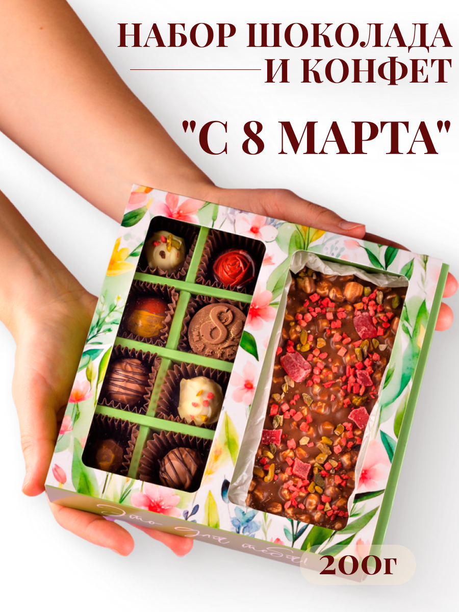 Набор шоколада и конфет С 8 марта, из натурального шоколада