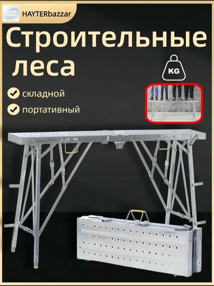 Столик малярный складной универсальный Фишка