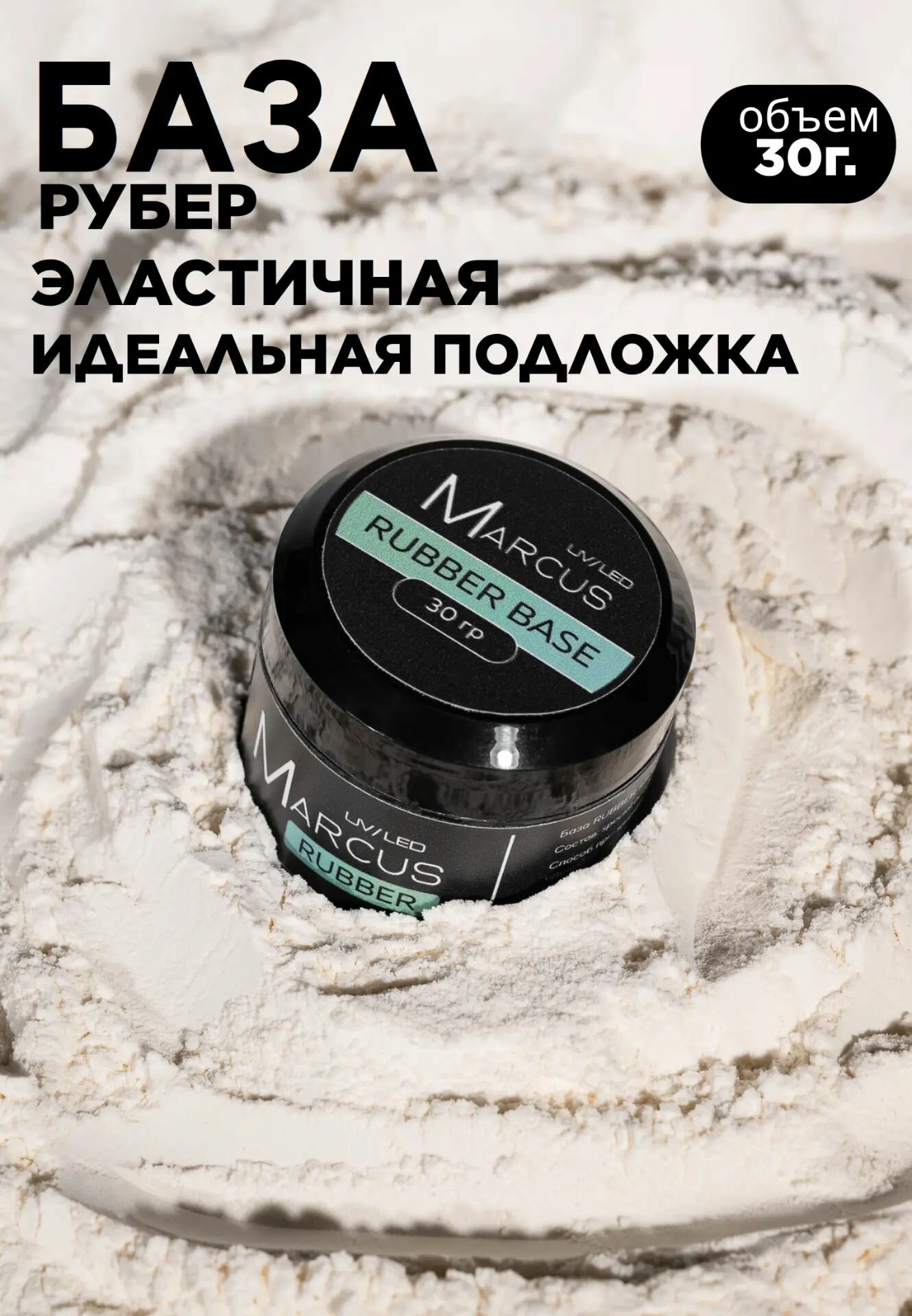 Каучуковая гель база rubber 30 гр