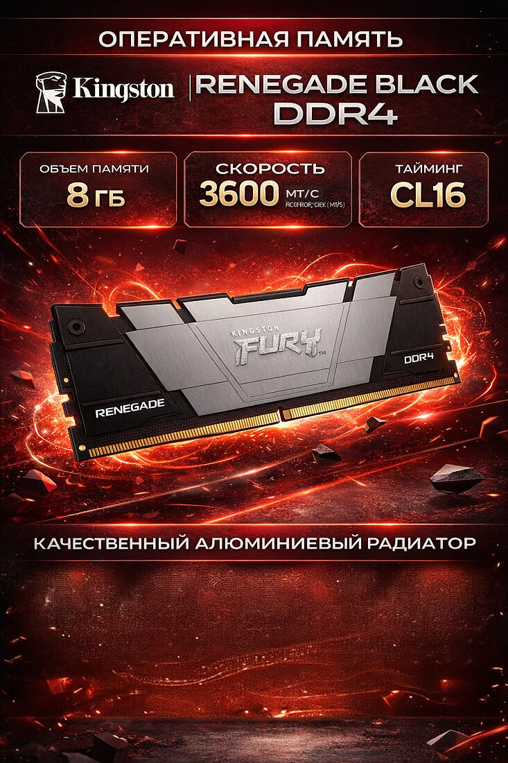Оперативная память Kingston 8GB 3600MT/s DDR4 CL16 DIMM FURY Renegade Black (Kingston KF436C16RB2/8)